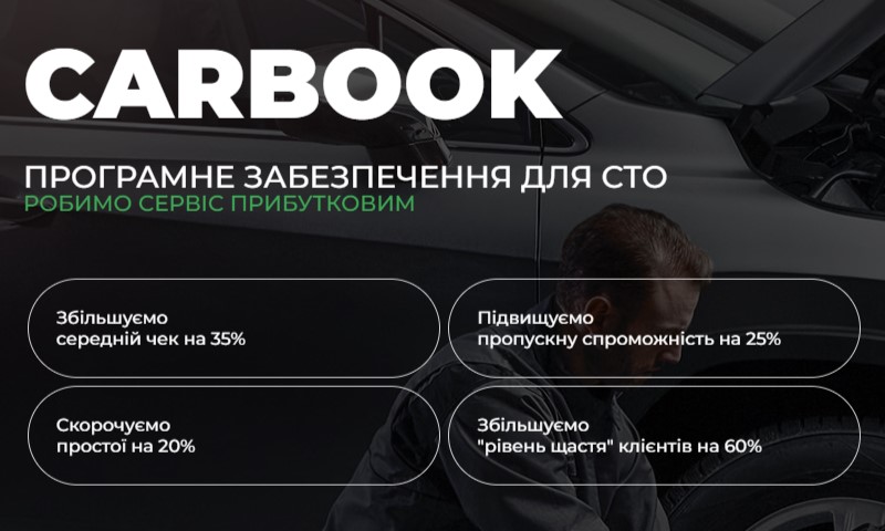 Програма «home» – Софт для СТО CARBOOK
